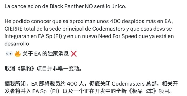 不止《黑豹》游戏取消，消息称EA计划关闭Codemasters并再裁400人_腾讯新闻