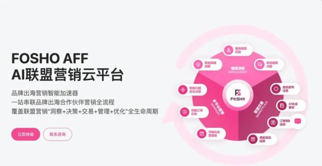 联盟营销科技公司FOSHO获近千万元天使轮融资｜非凡交易_腾讯新闻