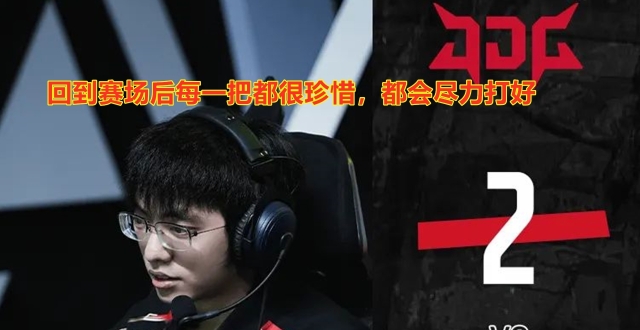 又是大龙毁一生，JDG横扫NIP！圣枪哥：回来后，每一把都很珍惜_腾讯新闻