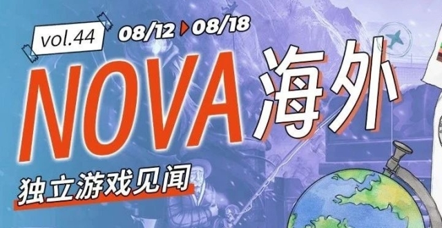 【资讯】NOVA海外独立游戏见闻（ Vol.44）_腾讯新闻