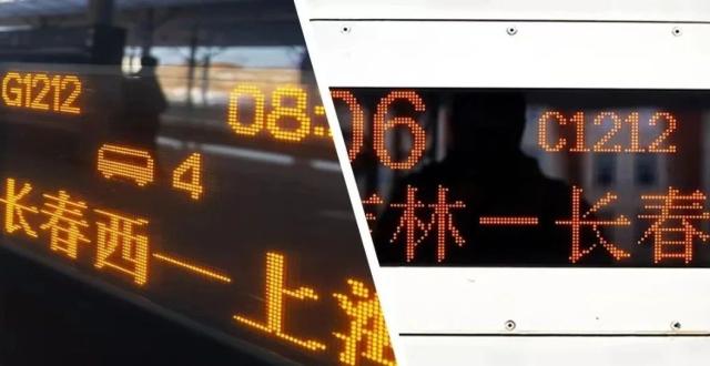 G1212次和C1212次列车，今日出发！_腾讯新闻