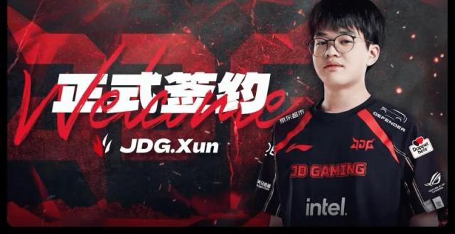 阵容正式确定，JDG官方宣布Xun加入战队_腾讯新闻