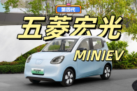 全网首发 第四代 五菱宏光miniev：目标！制霸A00！_腾讯新闻