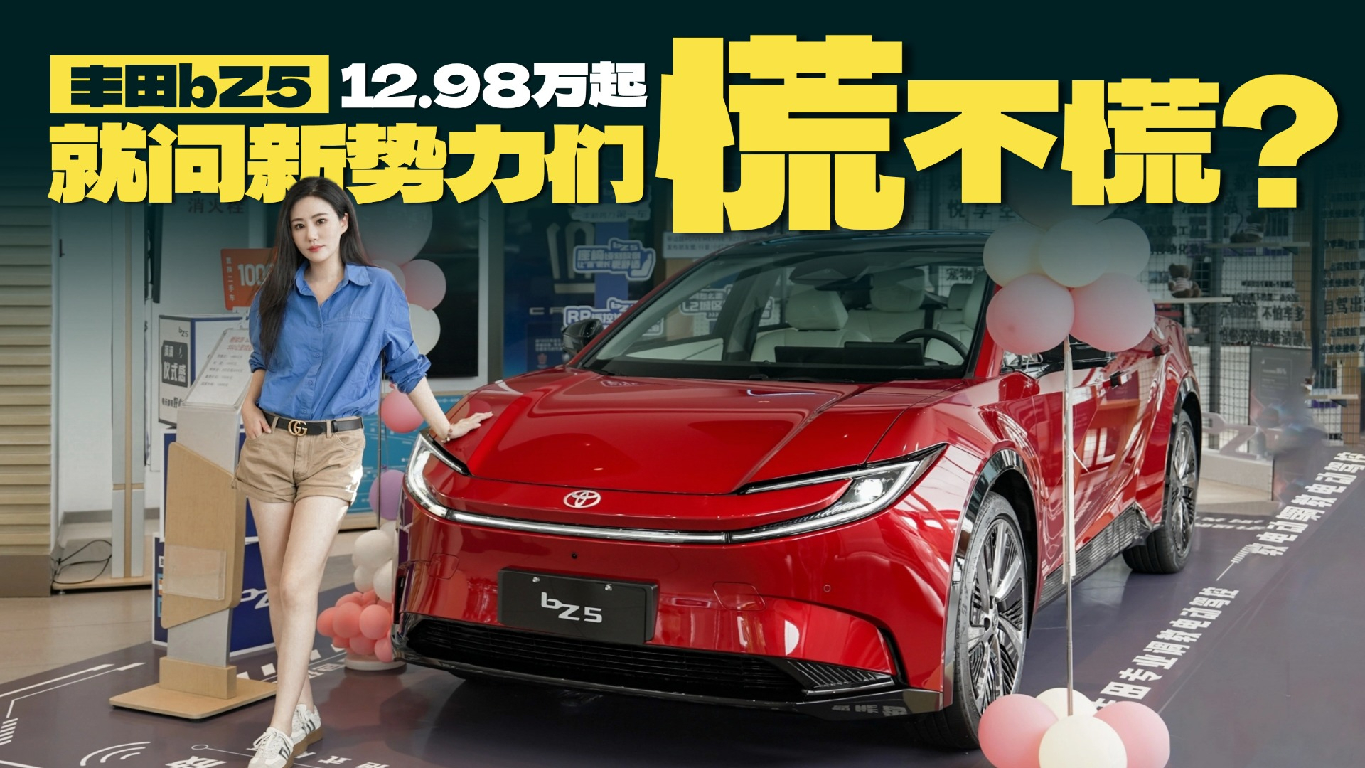 12.98万起的丰田bZ5，就问新势力们慌不慌？_腾讯新闻