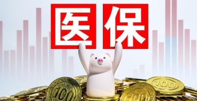 医保卡支付新规9月底落地！这些东西不能刷医保，事关你我钱包_腾讯新闻
