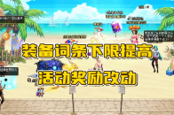 DNF：8月17日新活动介绍以及活动奖励更改说明_腾讯新闻