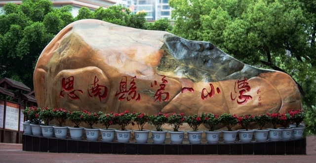 书写百年老校高质量发展篇章_腾讯新闻