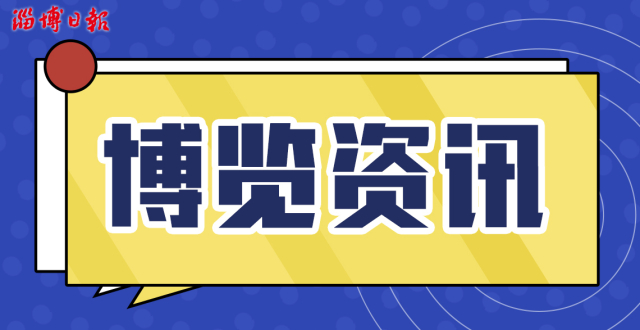 30人入选！淄博第三届“基层统计人才培育项目”人选名单出炉_腾讯新闻