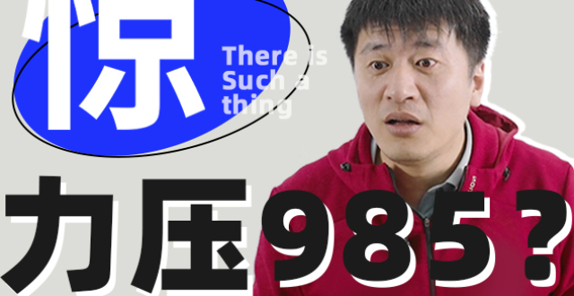 重磅！力压众“985”？C9联盟+再添一所高校_腾讯新闻