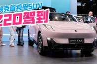 领克首纯电SUV Z20驾到_腾讯新闻