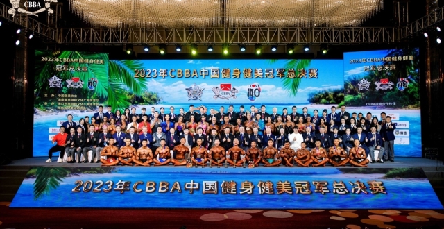 2023年CBBA中国健身健美总决赛完美收官_腾讯新闻
