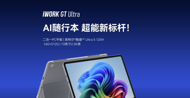 酷比魔方 iWork GT Ultra 二合一PC规格公布：U5-125H + 16 + 512_腾讯新闻