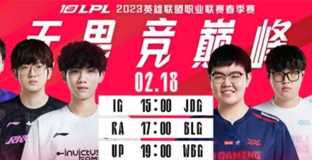 2月18日LPL：369对上YSKM；WBG与UP仁川人再遇_腾讯新闻