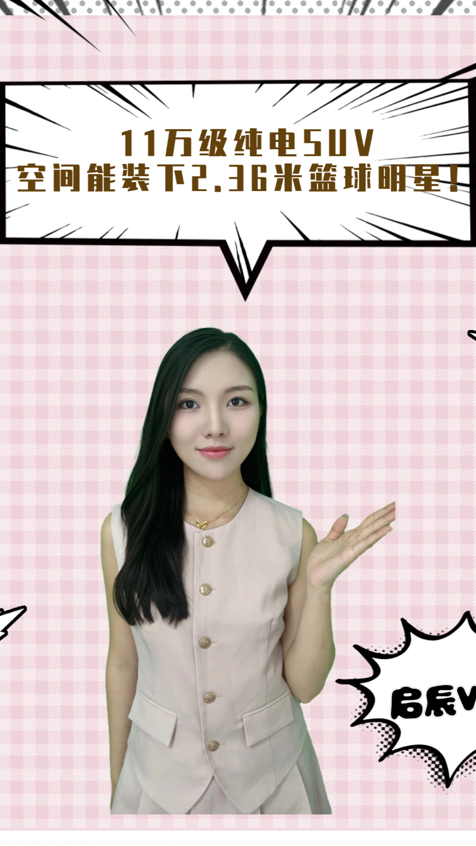 11万级的“大平层”！2026款启辰VX6能装下2.36米篮球明星！_腾讯新闻