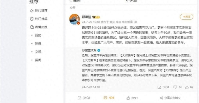 深蓝汽车CEO全程直播实测深蓝G318馈电油耗_腾讯新闻