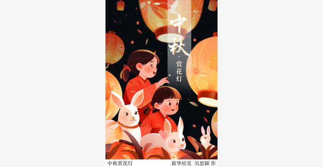 中秋节丨中秋赏花灯_腾讯新闻