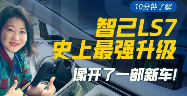 车主体验IMOS史上最强升级：智己LS7胜似换新车_腾讯新闻
