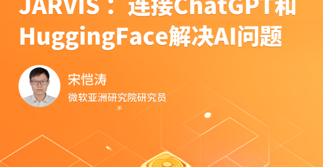 JARVIS项目原作解读：连接ChatGPT和HuggingFace解决AI问题_腾讯新闻