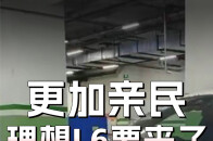 BBA的杀手！理想L6要来了：比L7更亲民，尺寸会小一些_腾讯新闻