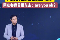 被曝影响导航及高速智驾，小米SU7三层镀银玻璃"塌房"，网友心疼首批车主：are you ok？_腾讯新闻