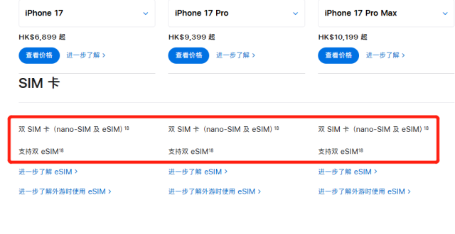 港版iPhone17标准版和Pro系列同时支持eSIM和双SIM卡_腾讯新闻