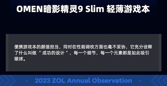 获奖GG100 2023：OMEN暗影精灵9 Slim 轻薄游戏本颜值性能俱佳获奖_腾讯新闻