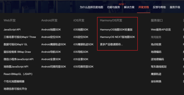 百度推出华为鸿蒙 HarmonyNEXT 地图 SDK_腾讯新闻