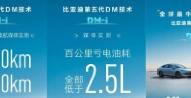 亏电油耗仅2.9L，第五代比亚迪DM发布_腾讯新闻