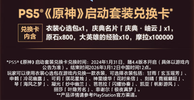 《原神》启动！索尼PS5《原神》启动套装开售：3599元_腾讯新闻