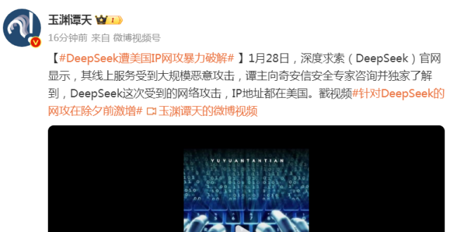 DeepSeek遭美国IP网攻暴力破解_腾讯新闻