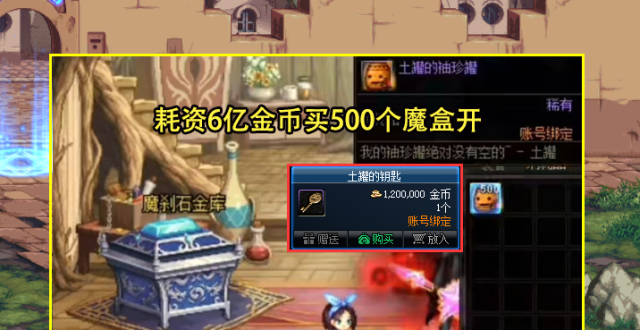 DNF：500个魔盒开天6+白金稳了？土豪以身试法，差点就回本了_腾讯新闻