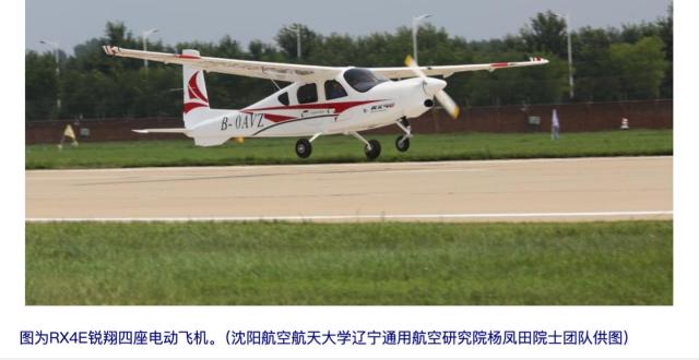 我国首款四座电动飞机 RX4E 锐翔获颁型号合格证_腾讯新闻