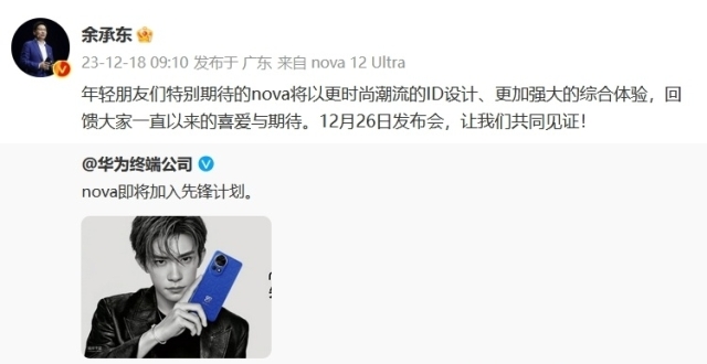 nova12定档12月26日，不仅麒麟芯片+鸿蒙4系统，还有“惊喜”？_腾讯新闻