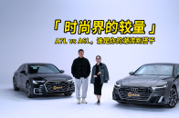 时尚界的较量，A7L vs A6L，谁是你的潮流新搭子_腾讯新闻