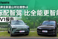 魏牌全新蓝山VS理想L8，家用智能SUV你选谁？_腾讯新闻