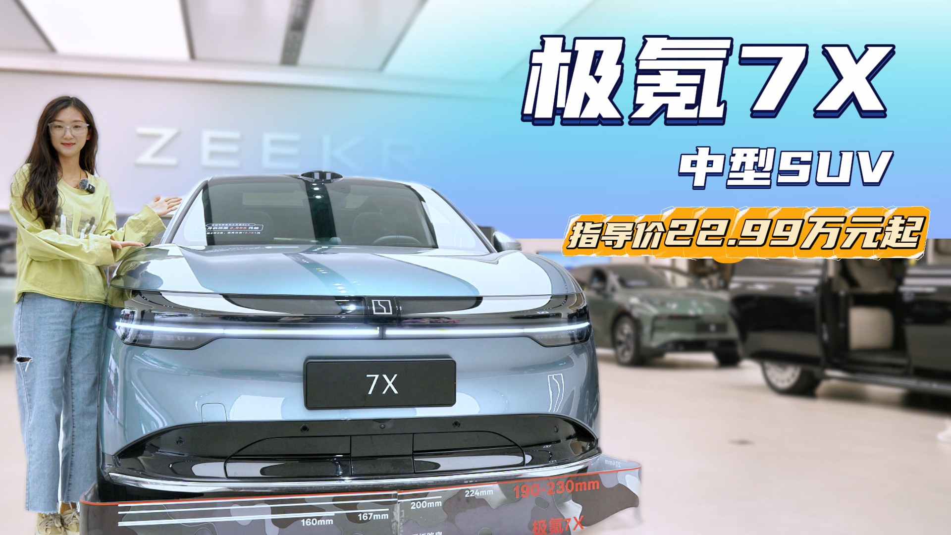 售22.99万起 全系标配800V高压平台 极氪7X哪款最值得入手？_腾讯新闻