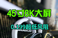 超梦幻45寸8K大屏， 超5米车长，吉利银河E8有点硬核_腾讯新闻