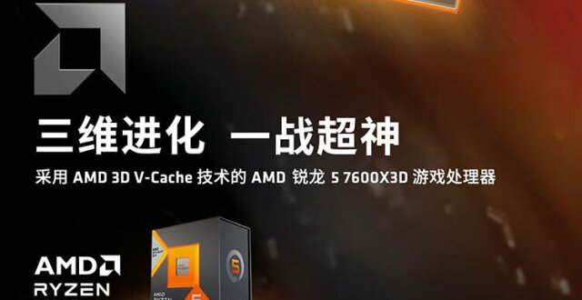 AMD 锐龙 5 7600X3D 处理器国行 9 月 20 日 10:08 开售，2199 元_腾讯新闻