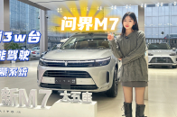 这就是问界M7月销3w台的理由_腾讯新闻