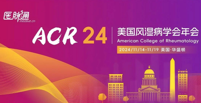 2024 ACR会议聚焦：系统性红斑狼疮新药研究与临床实践新发现 | 风汇前沿_腾讯新闻