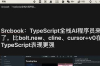 Srcbook：TypeScript全栈AI程序员来了 Srcbook：TypeScript全栈AI程序员来了_腾讯新闻