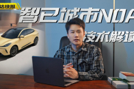 硬核实力造就超级爆品，智己LS6城市NOA“黑科技”解读_腾讯新闻