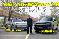 传祺向往S7对比理想L6，谁是家庭大五座智驾SUV的“智价比”之选？_腾讯新闻