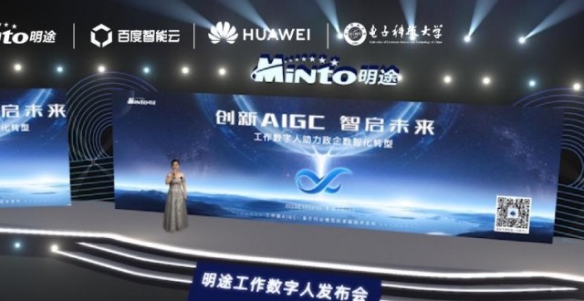 创新AIGC 智启未来｜明途WorkChat工作数字人发布会圆满举办_腾讯新闻