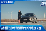 12.99万起2.0T＋6AT 奔腾B70冬季冰雪试驾_腾讯新闻