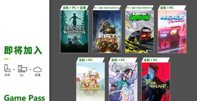 微软XGP六月下旬新增游戏公布：《暗影火炬城》《仙剑奇侠传7》_腾讯新闻