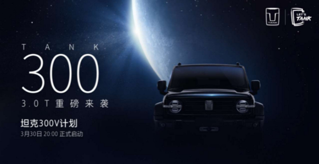 比坦克500还贵？售35万起，坦克300 3.0T V6开启众筹_腾讯新闻