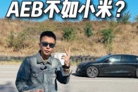 领克Z10 AEB实测，对比小米SU7表现如何！_腾讯新闻