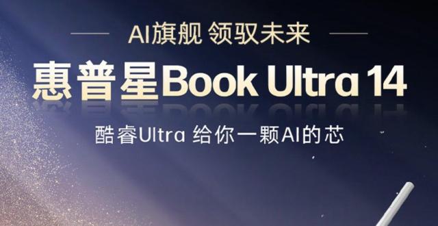 性能全面升级，惠普星Book Ultra 14新配置开售_腾讯新闻