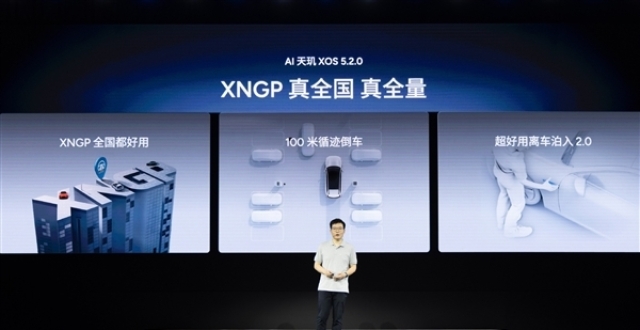 小鹏AI天玑XOS 5.2.0发布：XNGP全国好用 即日起推送_腾讯新闻
